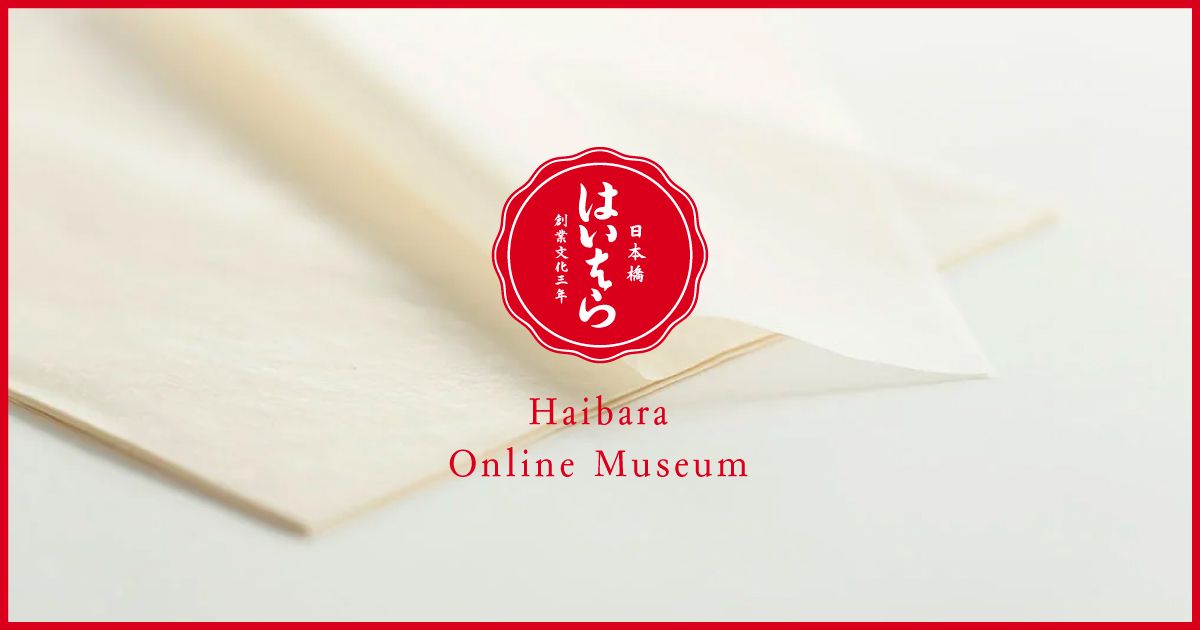 Haibara Online Museum | Love life. Live gracefully.